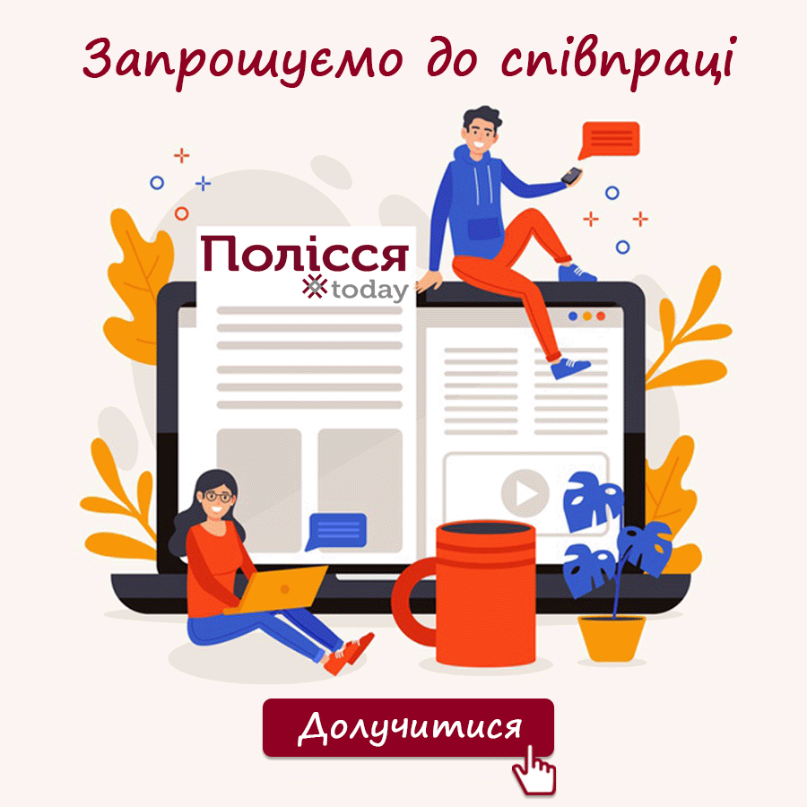 Реклама на Полісся Today